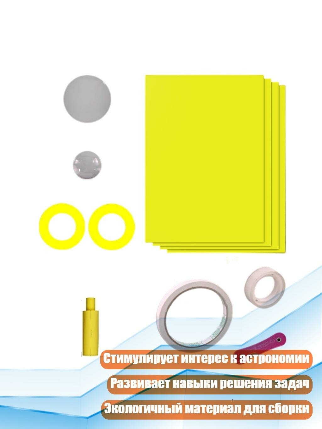 Набор для сборки бумажного телескопа, Перевернутое изображение