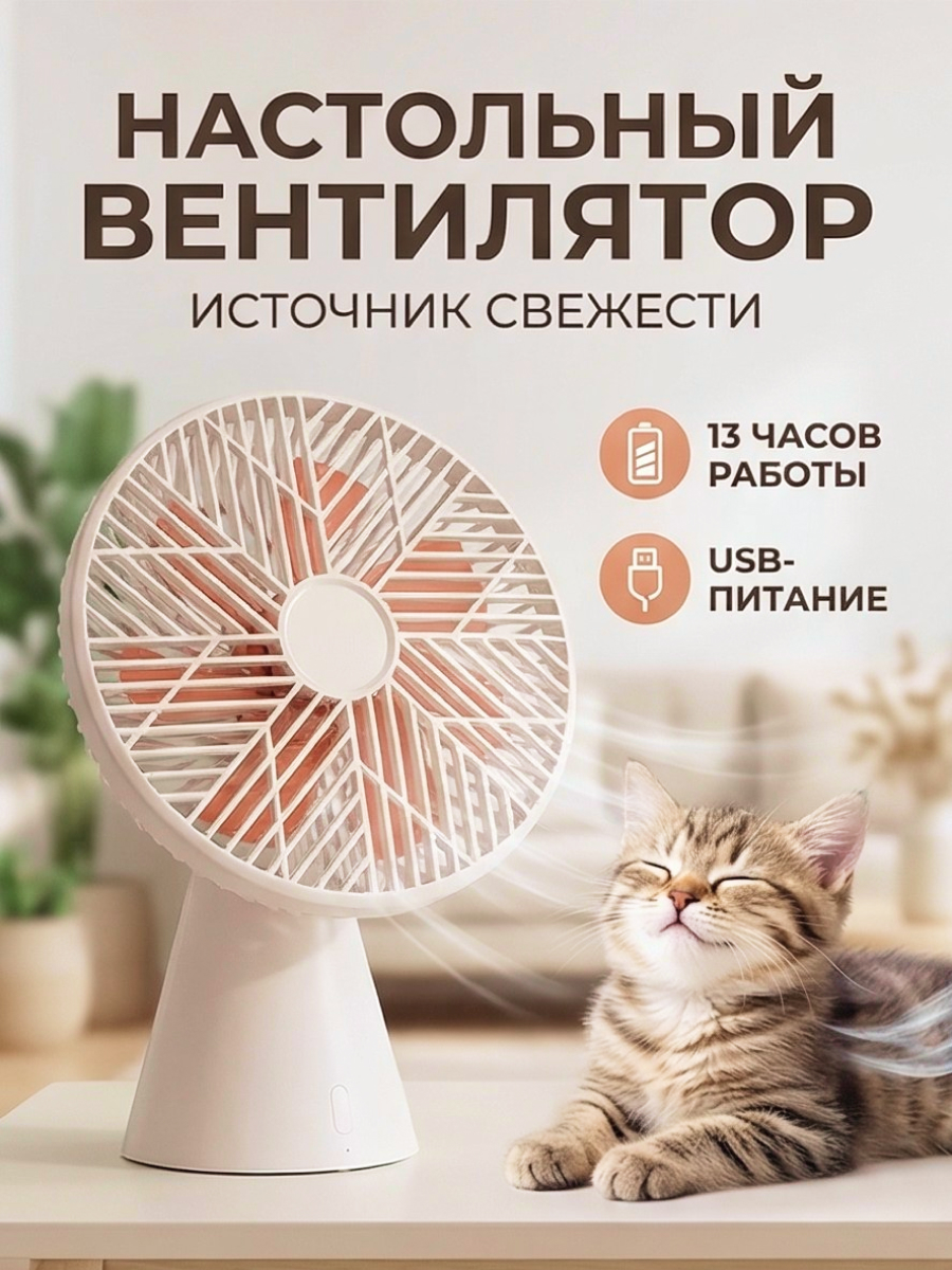 Вентилятор настольный, беспроводной, Xiaomi Youpin SOTHING Silent Rainforest Mini Fan, Бежевый