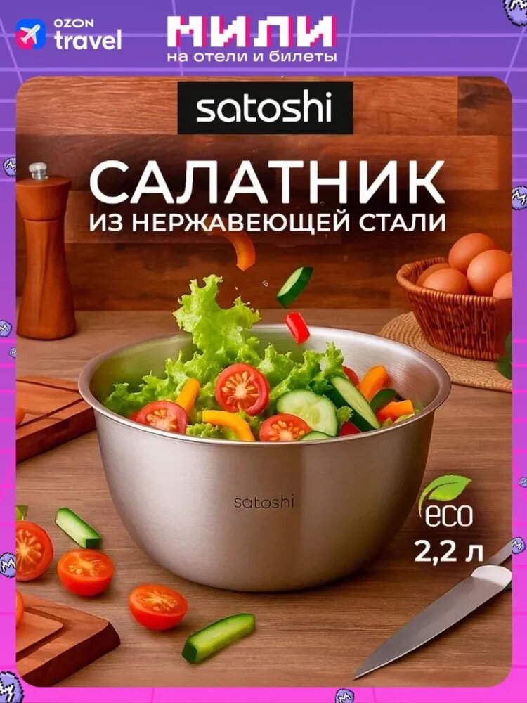 Салатник "Без принта" 2200 мл 1 шт серебристый