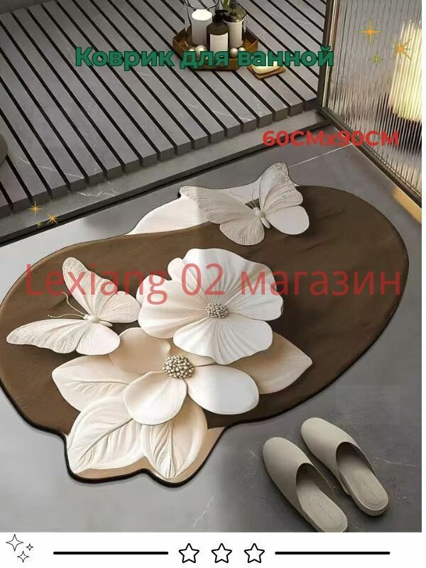 Коврик для ванной,60cmx90cm