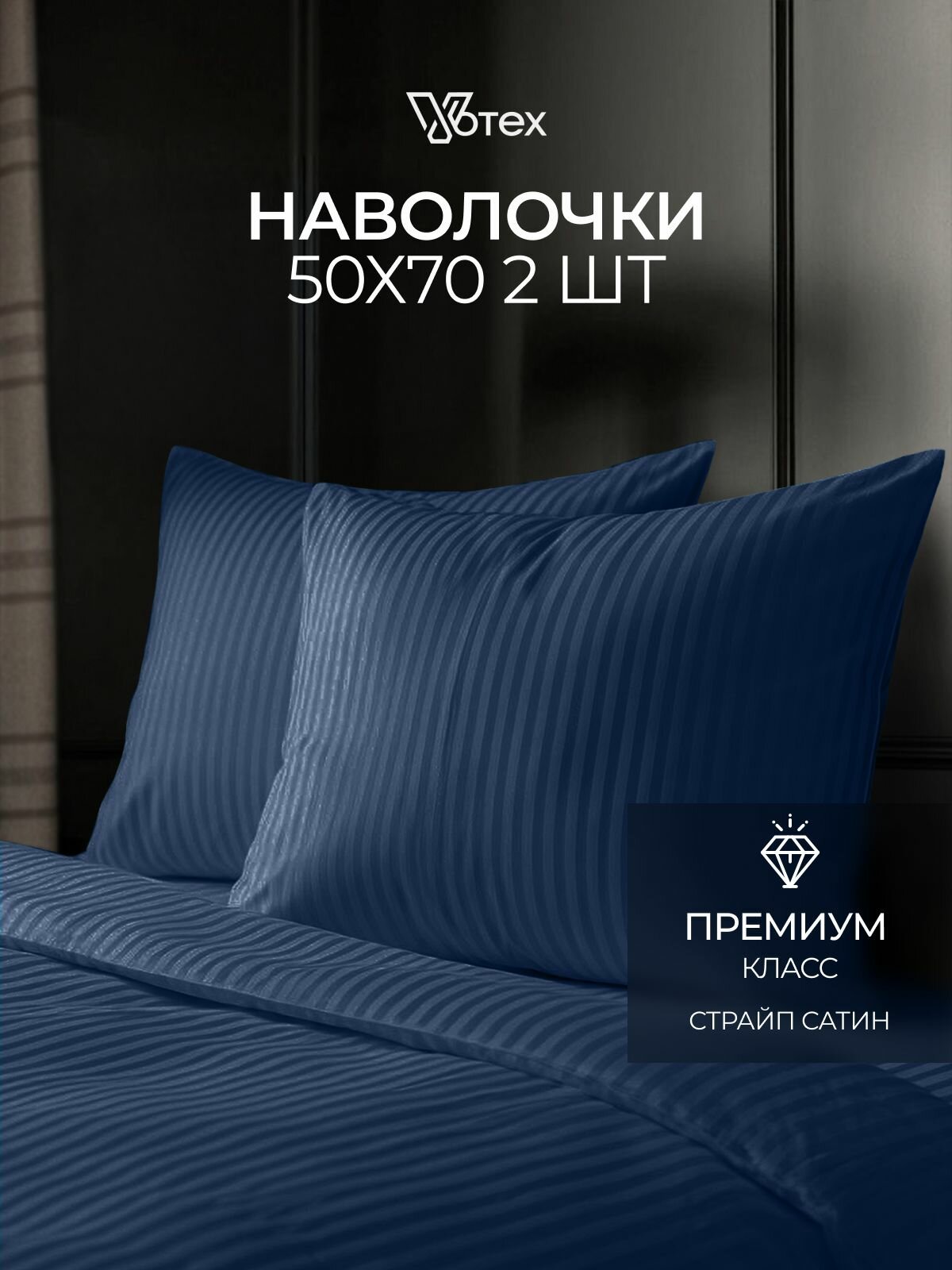 Комплект наволочек, 2 шт, 50х70, Votex, сатин страйп, синий, хлопок 100%