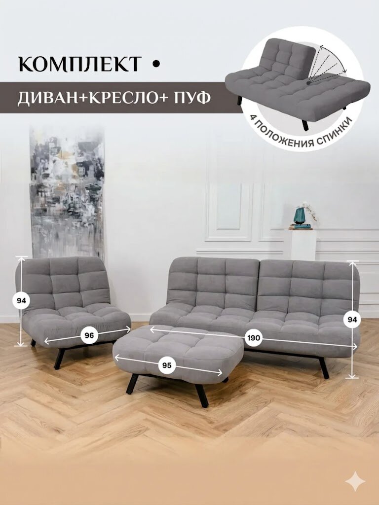 Комплект мягкой мебели Диван, кресло и пуф 303 механизм клик-кляк, материал износостойкий велюр, цвет серый