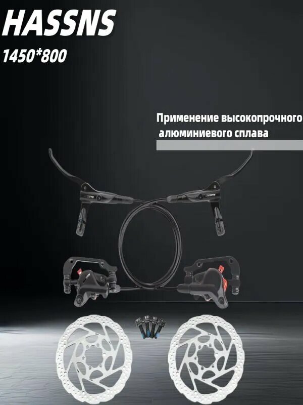 Гидравлический велосипедный тормоз HASSNS HA-M200, левый передний + правый задний, комплект с роторами 160 мм