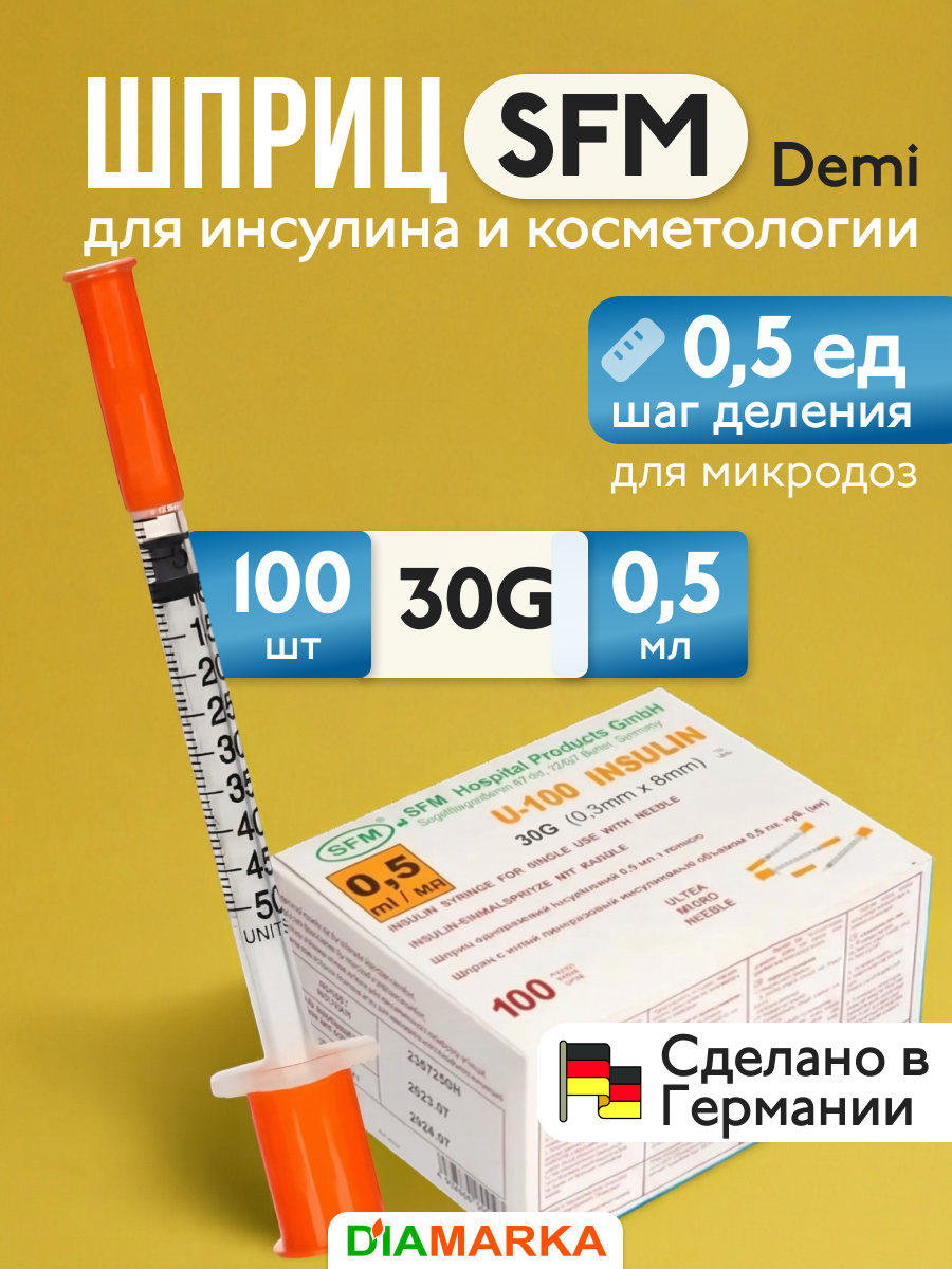 Шприц инсулиновый SFM Demi, 0,5 мл, U-100, 30G, 100 штук, медицинский, для ботокса