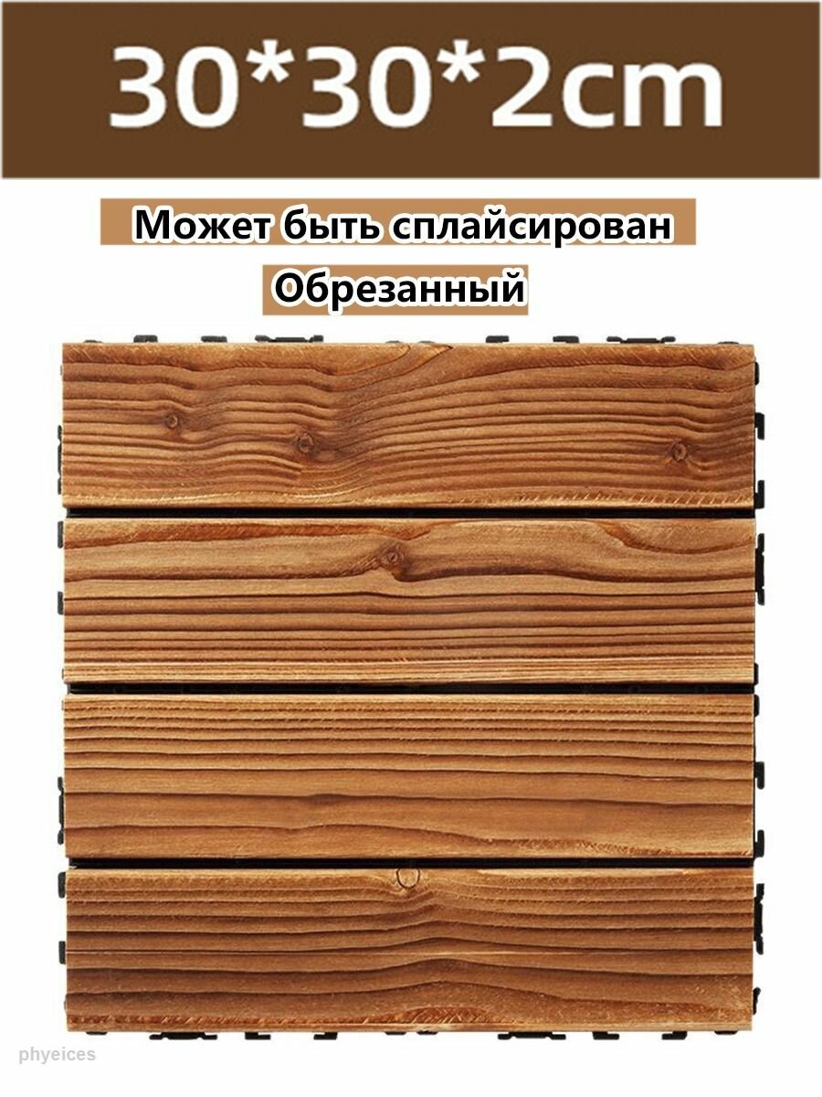 Пол для бани, декинг модульный, садовая дорожка для сада дачи огорода, плитка напольная деревянная, модульное покрытие для отделки балкона из сибирской лиственницы цвет "Палисандр" 6 шт