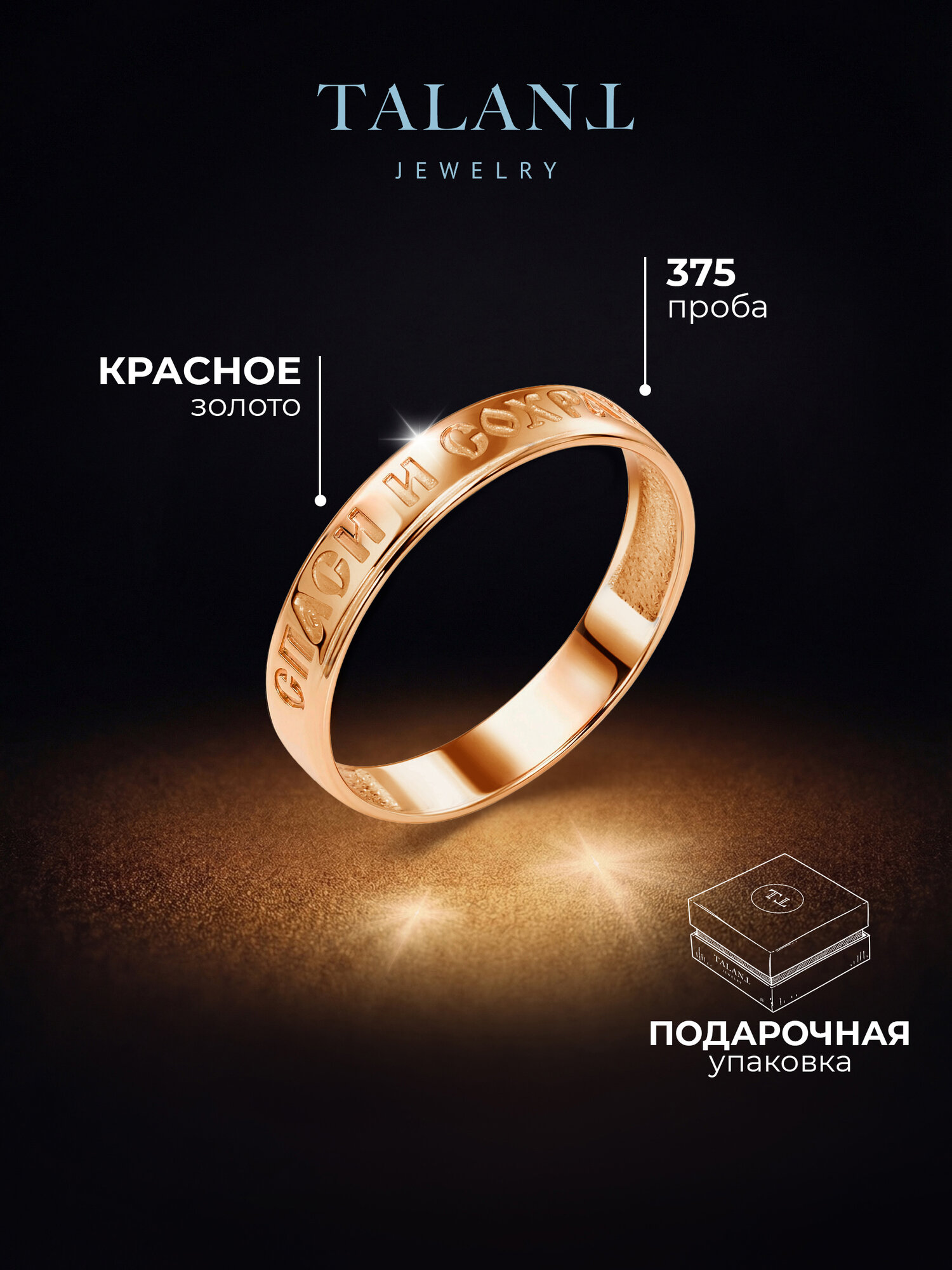 Кольцо TALANT, красное золото, 375 проба