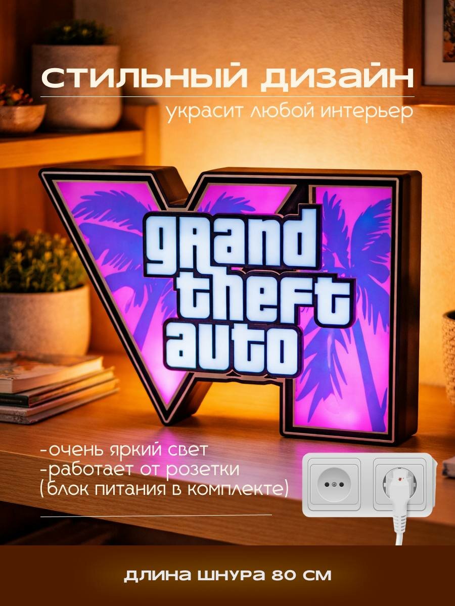 Ночник GTA 6 - Grand Theft Auto. размер L, Яркий акцент в интерьер — стильный декор для комнаты, лайтбокс, lightbox