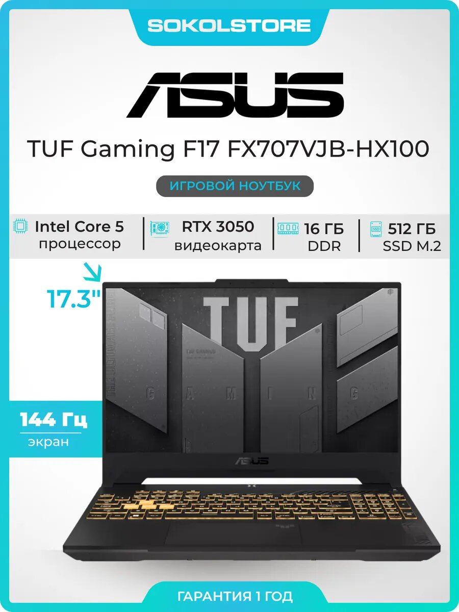 Ноутбук игровой TUF Gaming F17 Intel i5 16gb 512gb RTX 3050
