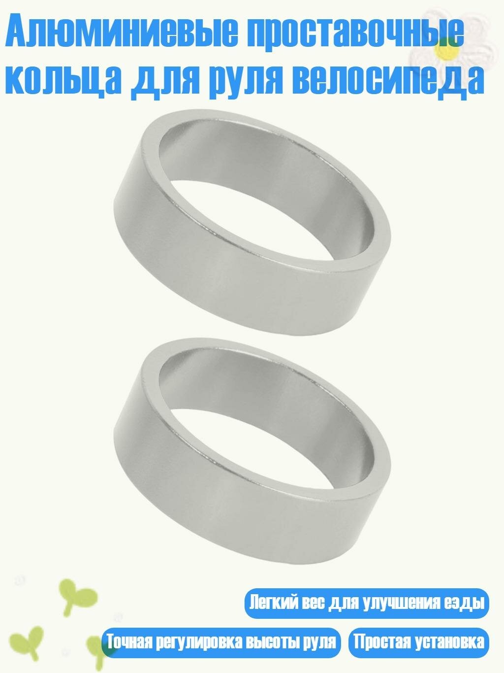 Алюминиевые проставочные кольца для руля велосипеда, Серебро - 10mm