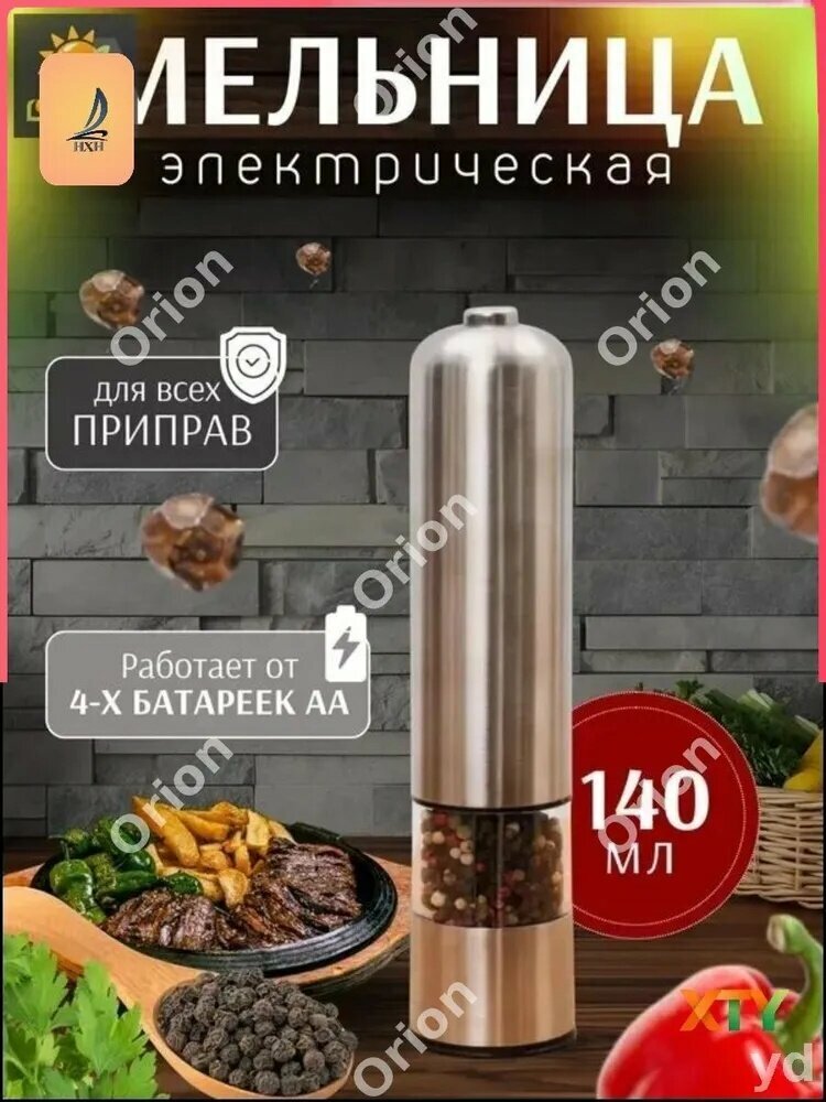 Бестселлер для измельчения специй электрический