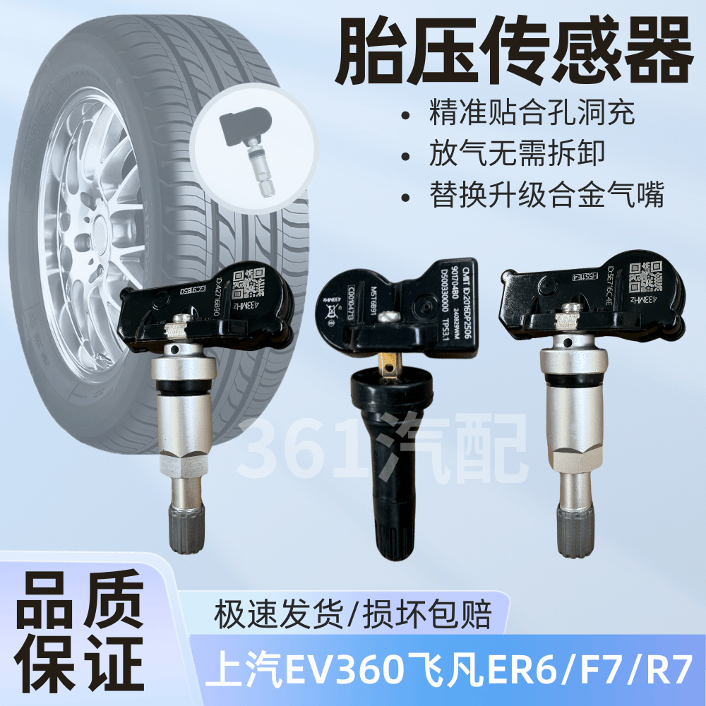 Универсальный комплект датчика TPMS для автомобилей SAIC MAXUS, требуется ввод ID давления в шинах