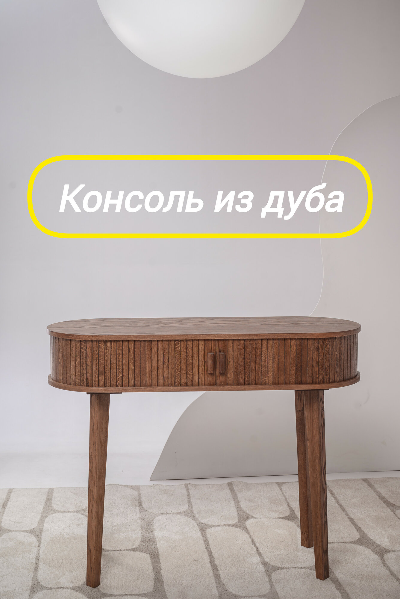 Консоль туалетный столик из дуба для прихожей / спальни / гостиной