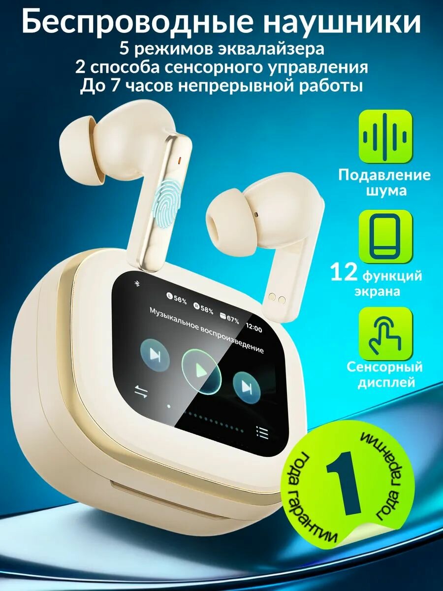 Наушники беспроводные с экраном, беспроводные наушники с экраном, беспроводные наушники с сенсорным экраном дисплеем