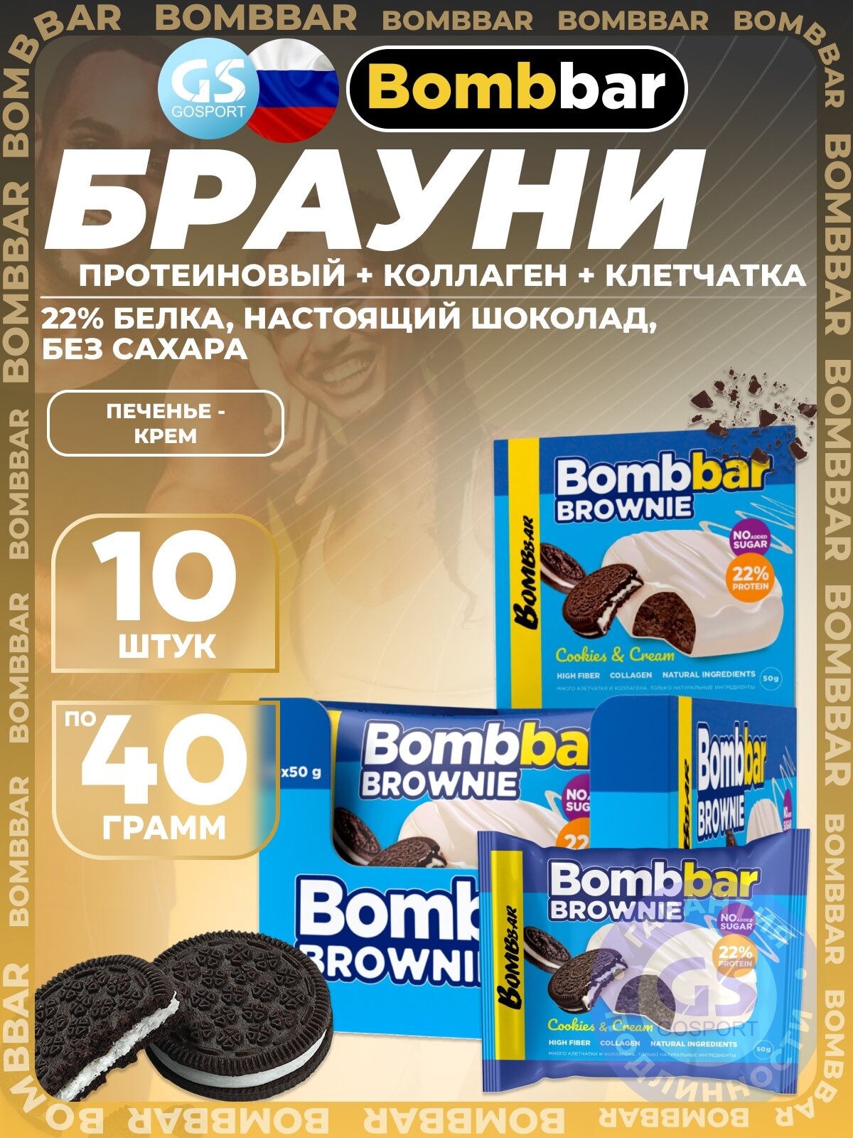 Протеиновый батончик BombBar Печенье глазированное Brownie 10 x 50 г, Печенье-крем