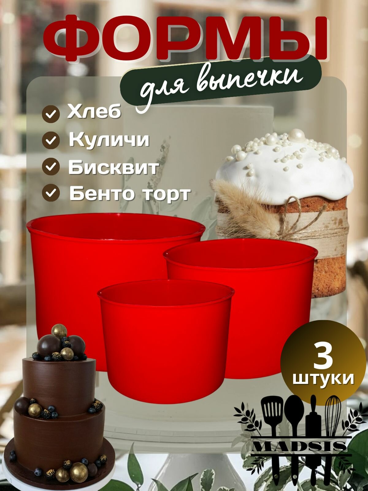 Силиконовые формы для выпечки кулича. Набор 3 шт, диаметром 14см, 12см. и 9,5см.