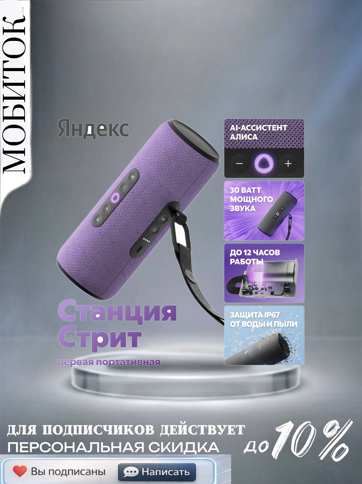 Портативная умная колонка Яндекс Станция Стрит с Алисой, 30 Вт, фиолетовый