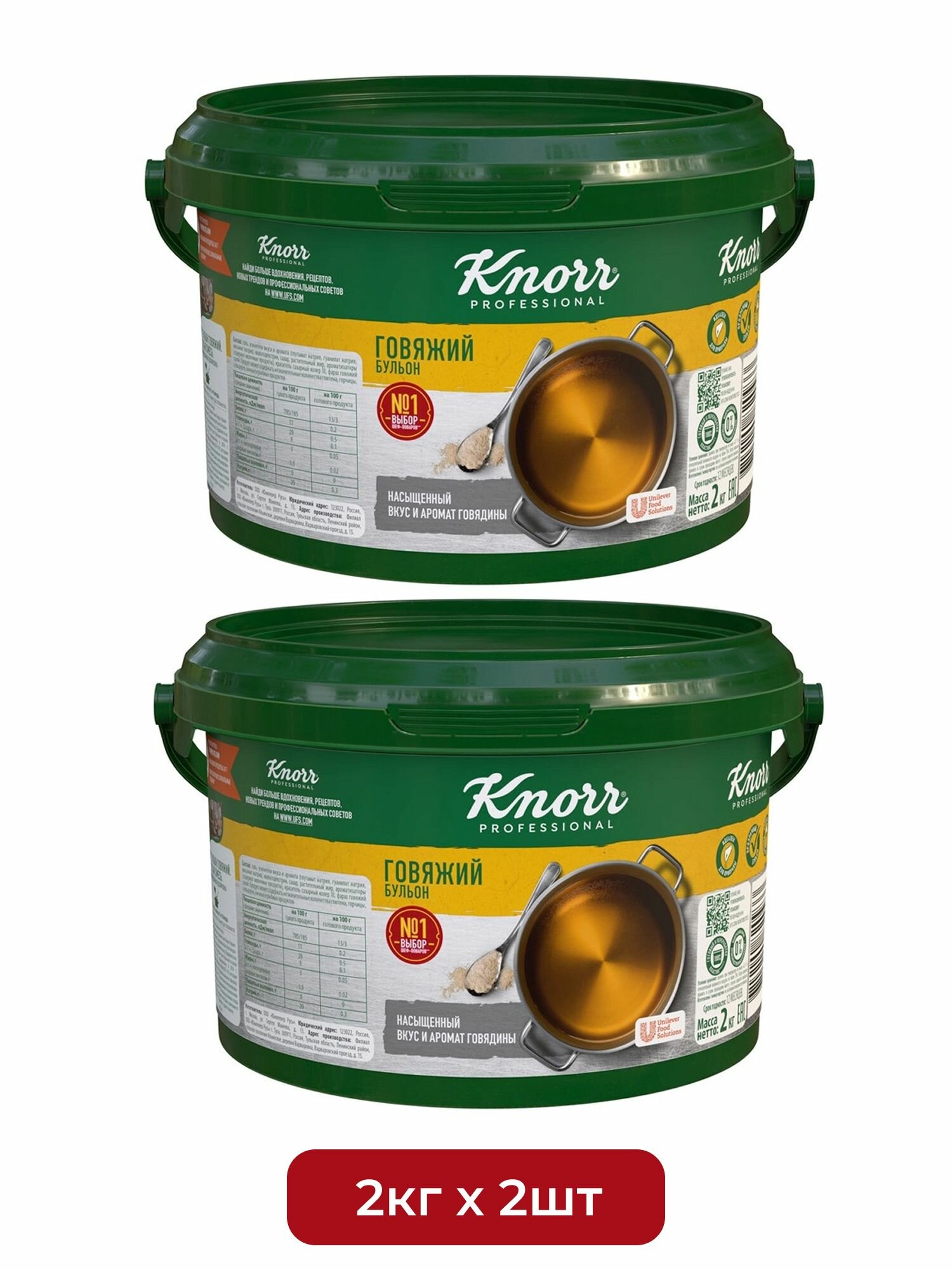 Бульон Говяжий Knorr Professional 2кг х 2шт.