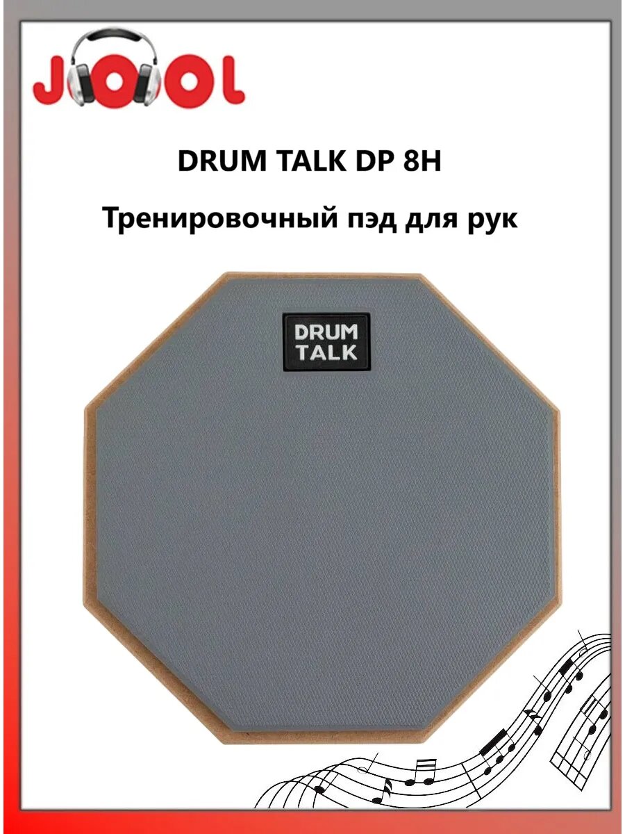 DRUM TALK DP 8H - Тренировочный пэд для рук
