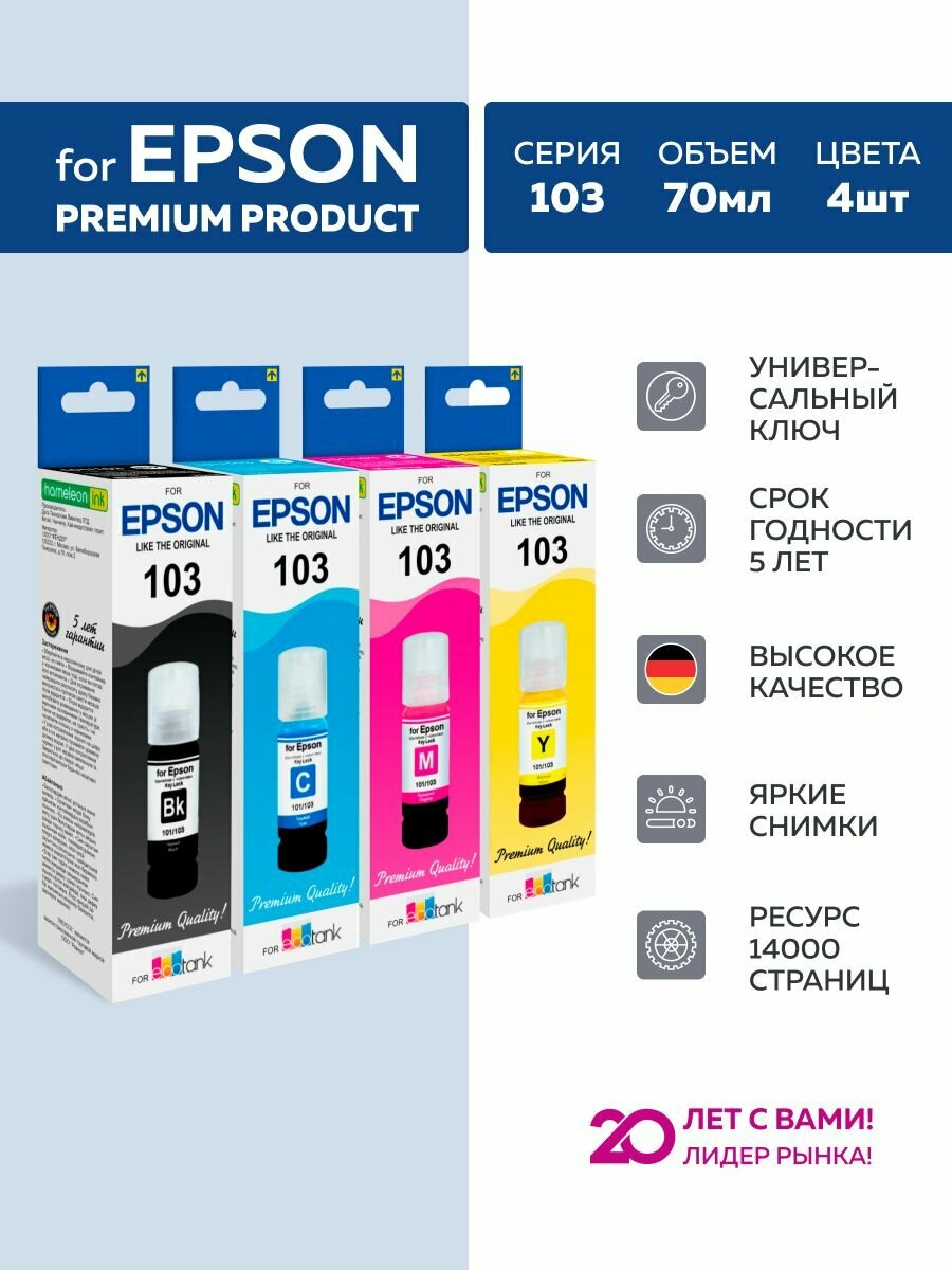 Чернила краска для принтера Еpson 103 003 101 104 комплект 4 цвета new