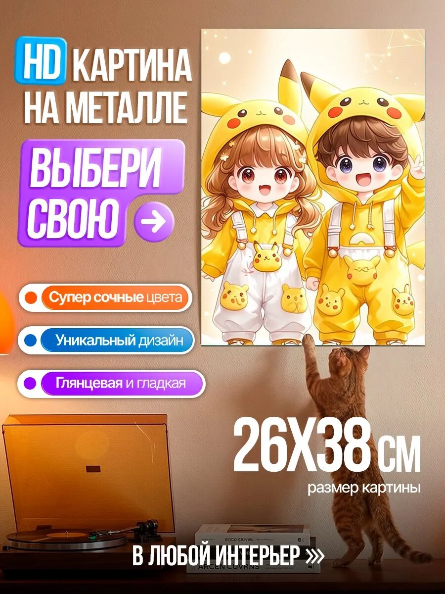 Картина на HD металле Дети в костюмах Пикачу