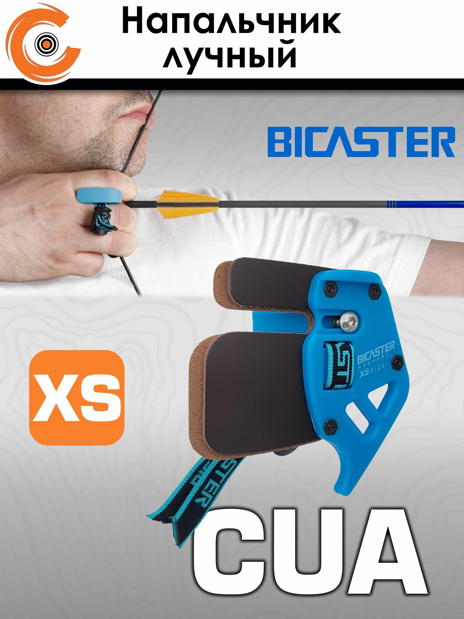 Напальчник для лука Bicaster CUA (blue) XS