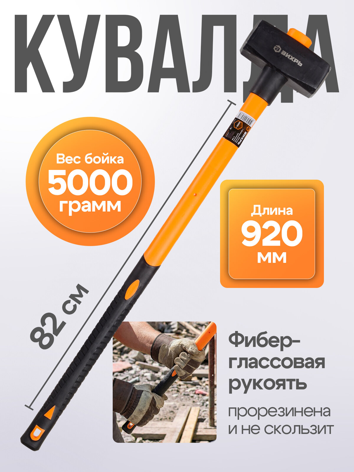 Кувалда 5кг, фиберглассовая рукоятка Вихрь
