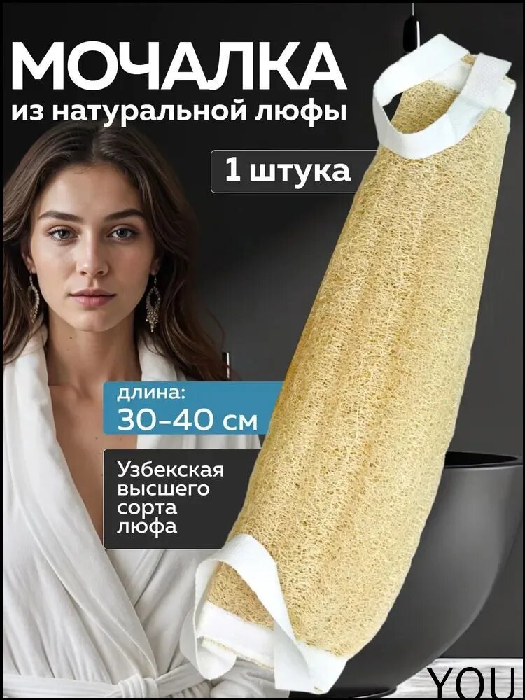 Натуральная люфа для душа, эксклюзивная мочалка
