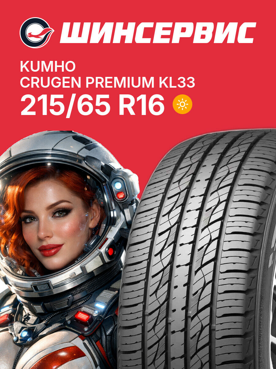 Летняя шина Kumho Crugen Premium KL33 215/65 R16 98H, летняя автомобильная резина