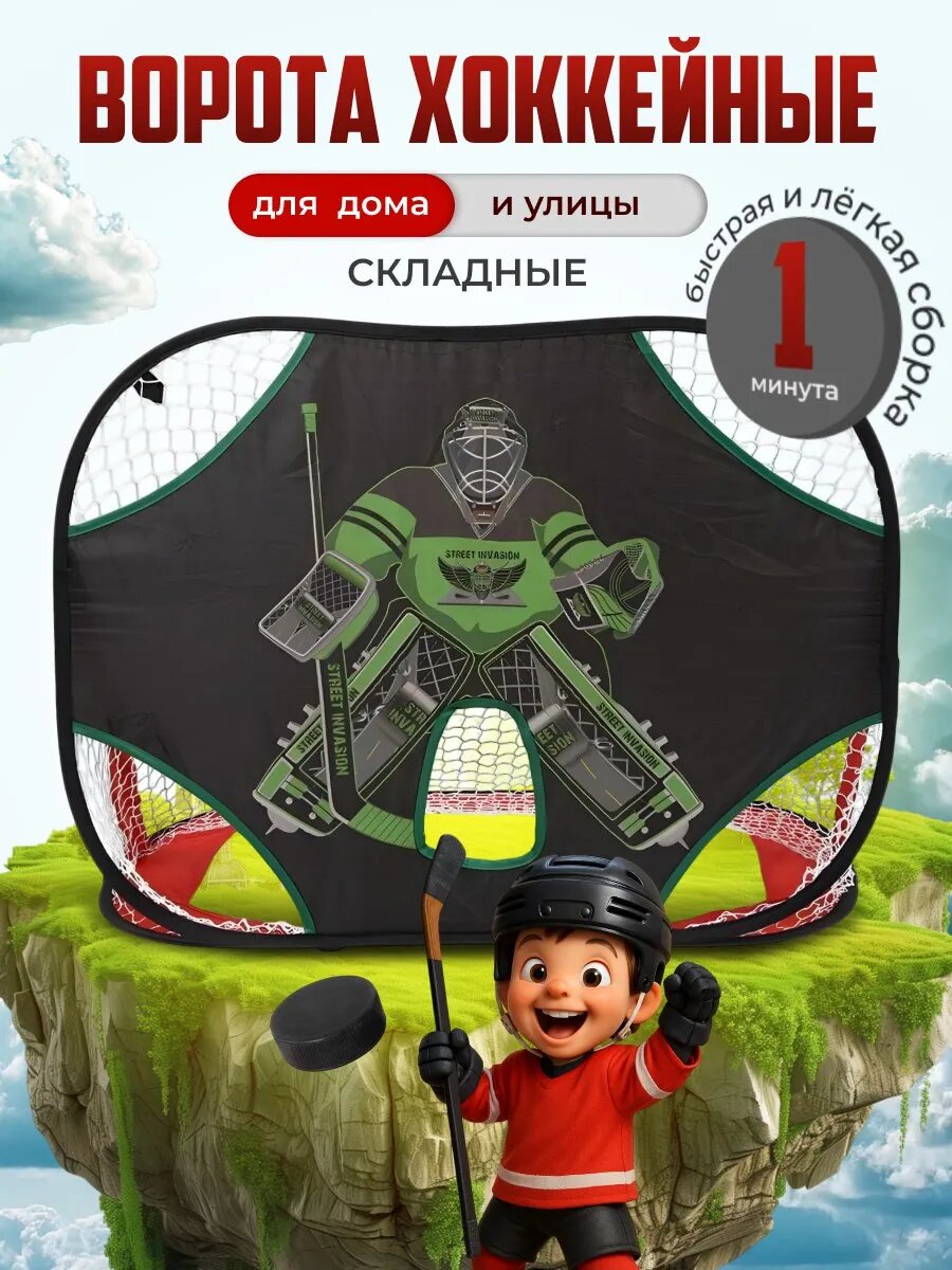 Хоккейные ворота спортивные детские