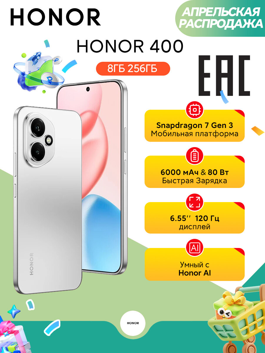 Смартфон HONOR 400 8ГБ\256ГБ, экран 6.55", камера 200Мпикс, NFC, EAC (Ростест), серебро