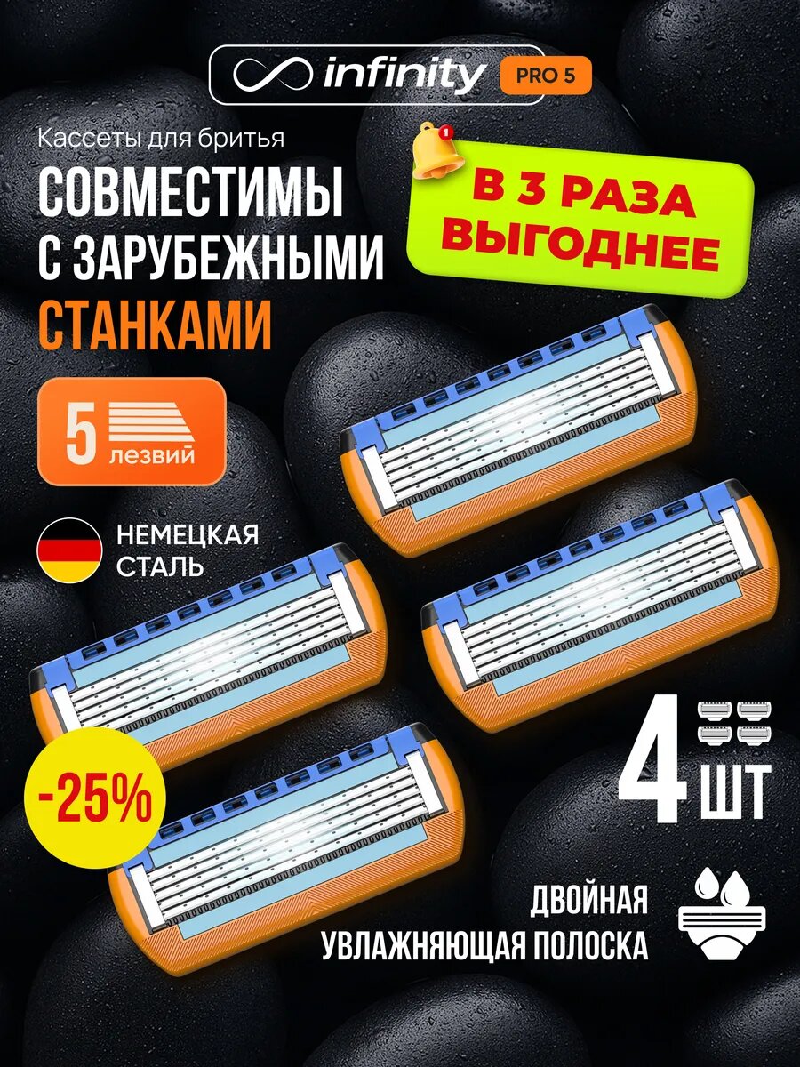 Кассеты для бритья мужские 4 шт совместимы c Gillette Fusion