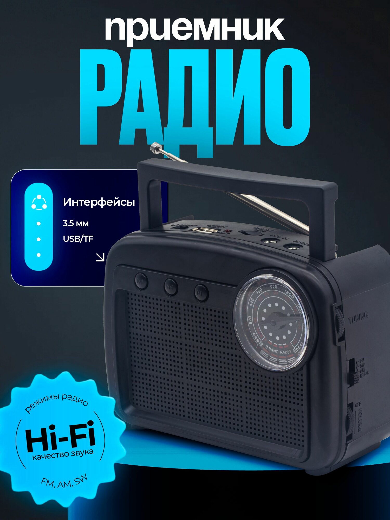 Радиоприемник высокочувствительный AM FM SW компактный с фонариком black