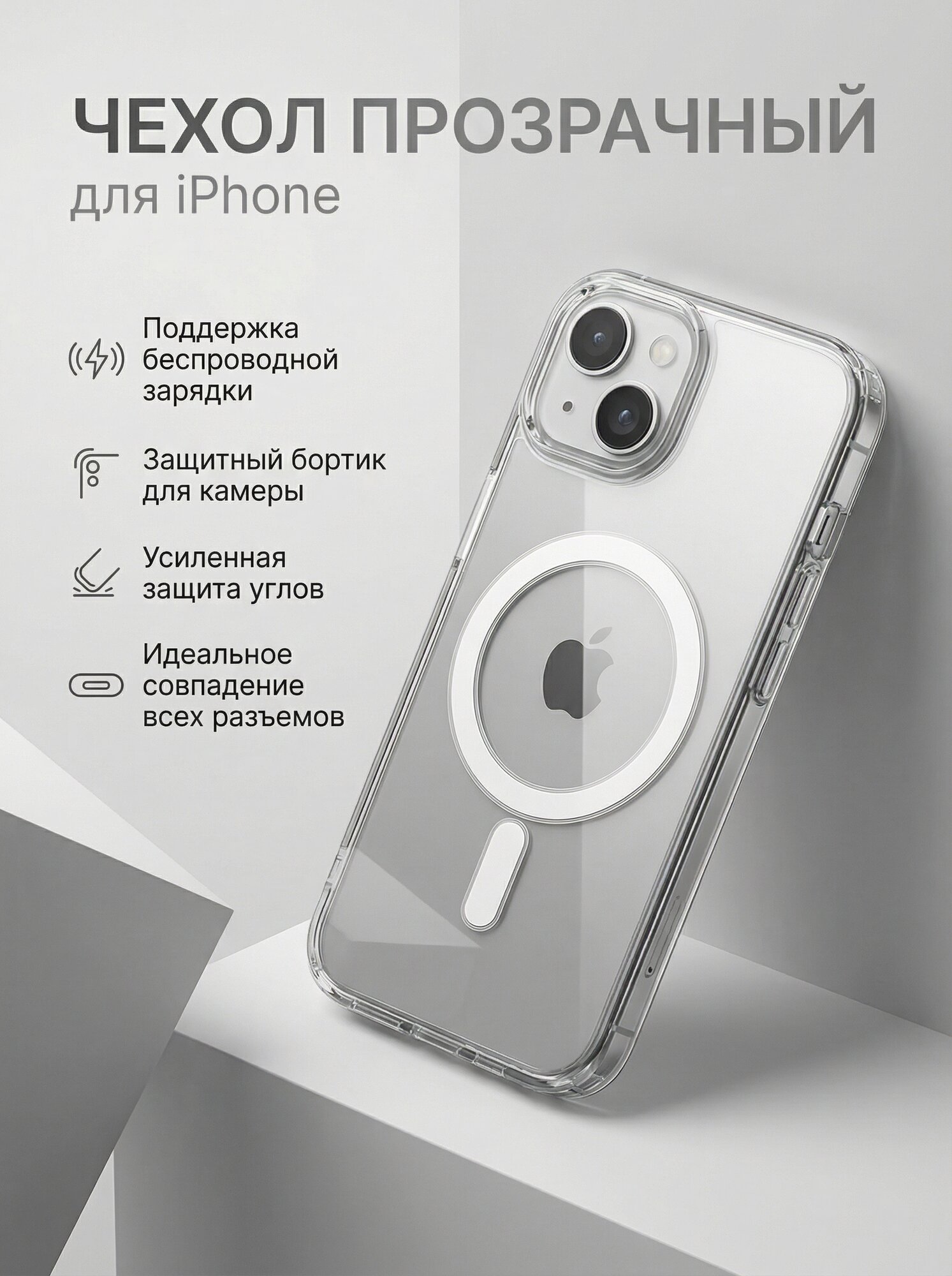 Чехол на iPhone 15 с магнитным кольцом для зарядки прозрачный/ накладка на телефон ультрапрозрачная