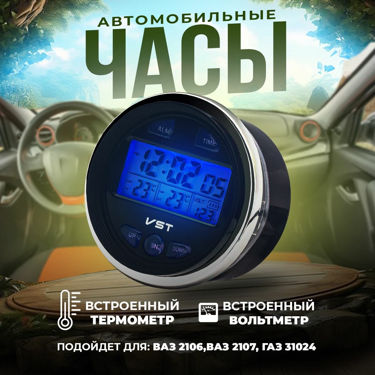 Автомобильные часы-термометр-вольтметр VST-7042V (для ваз 2106)