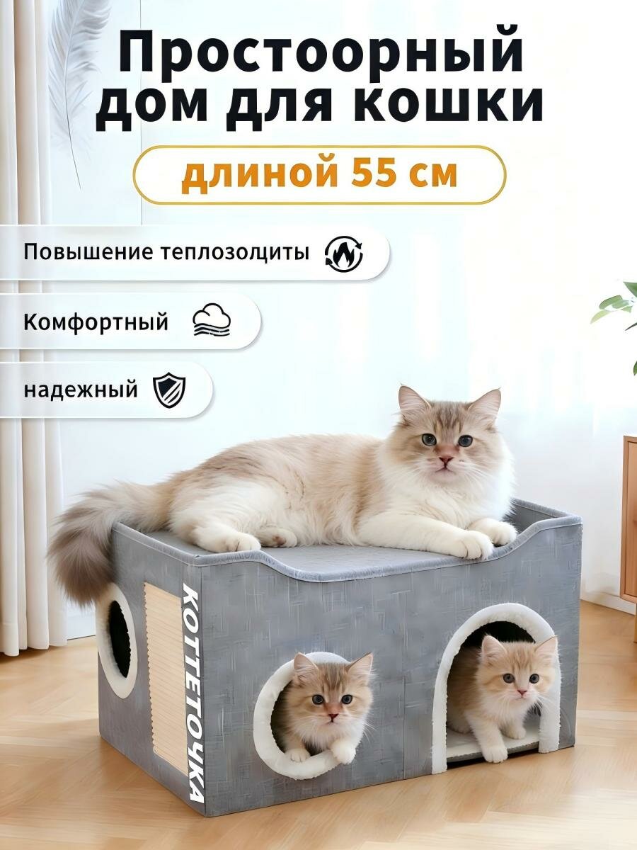 Домик для кошек мягкая большая закрытая , для лежанка для животных, для кошки мелких пород, с когтеточкой и игрушкой, серый, домик для собак,55х40х40см