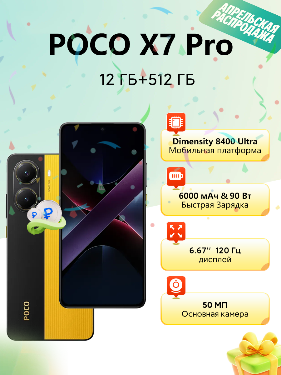 Смартфон Xiaomi Poco X7 Pro 5G Yellow 12/512 GB, Глобальная версия
