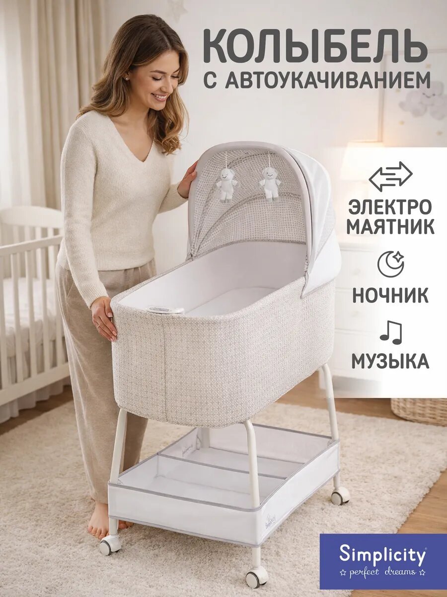 Колыбель для новорожденных GL4010 Auto с укачиванием
