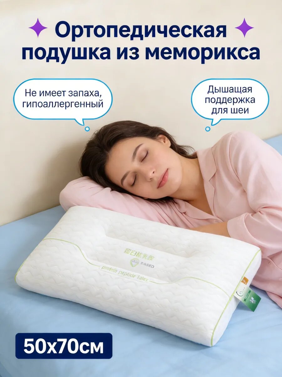 Ортопедическая подушка с валиком для шеи