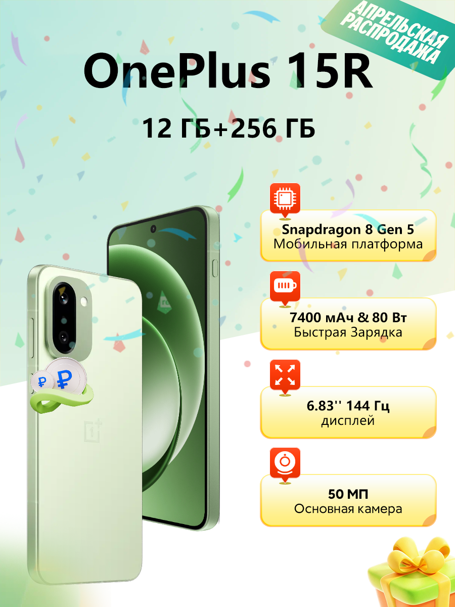 Смартфон OnePlus 15R Global, 12/256 ГБ, Snapdragon 8 Gen 5, 7400mAh 165Hz IP68 IP69
