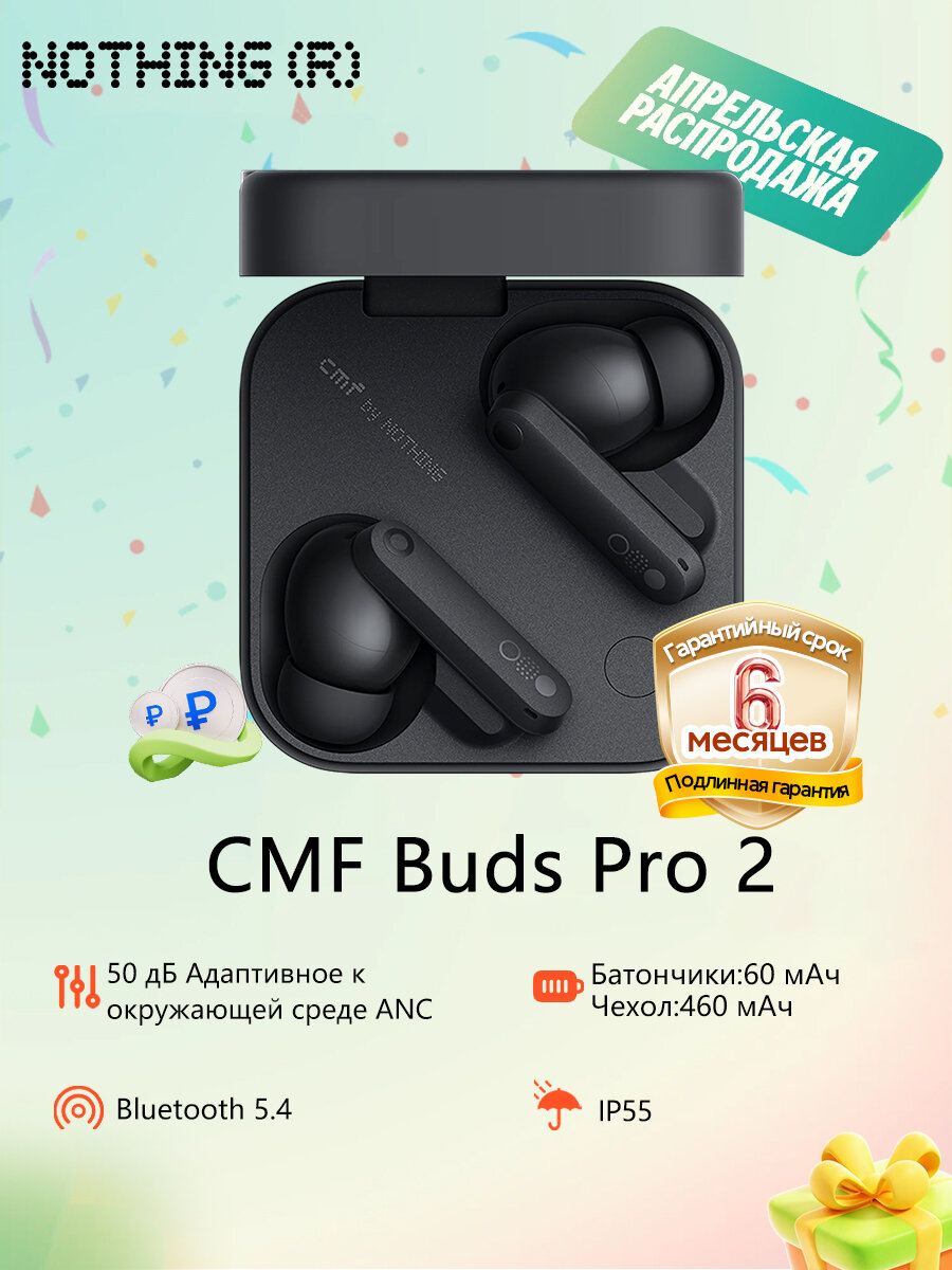 Беспроводные наушники CMF Buds Pro 2 Global, , BT5.4,50dB ANC, Dark Grey