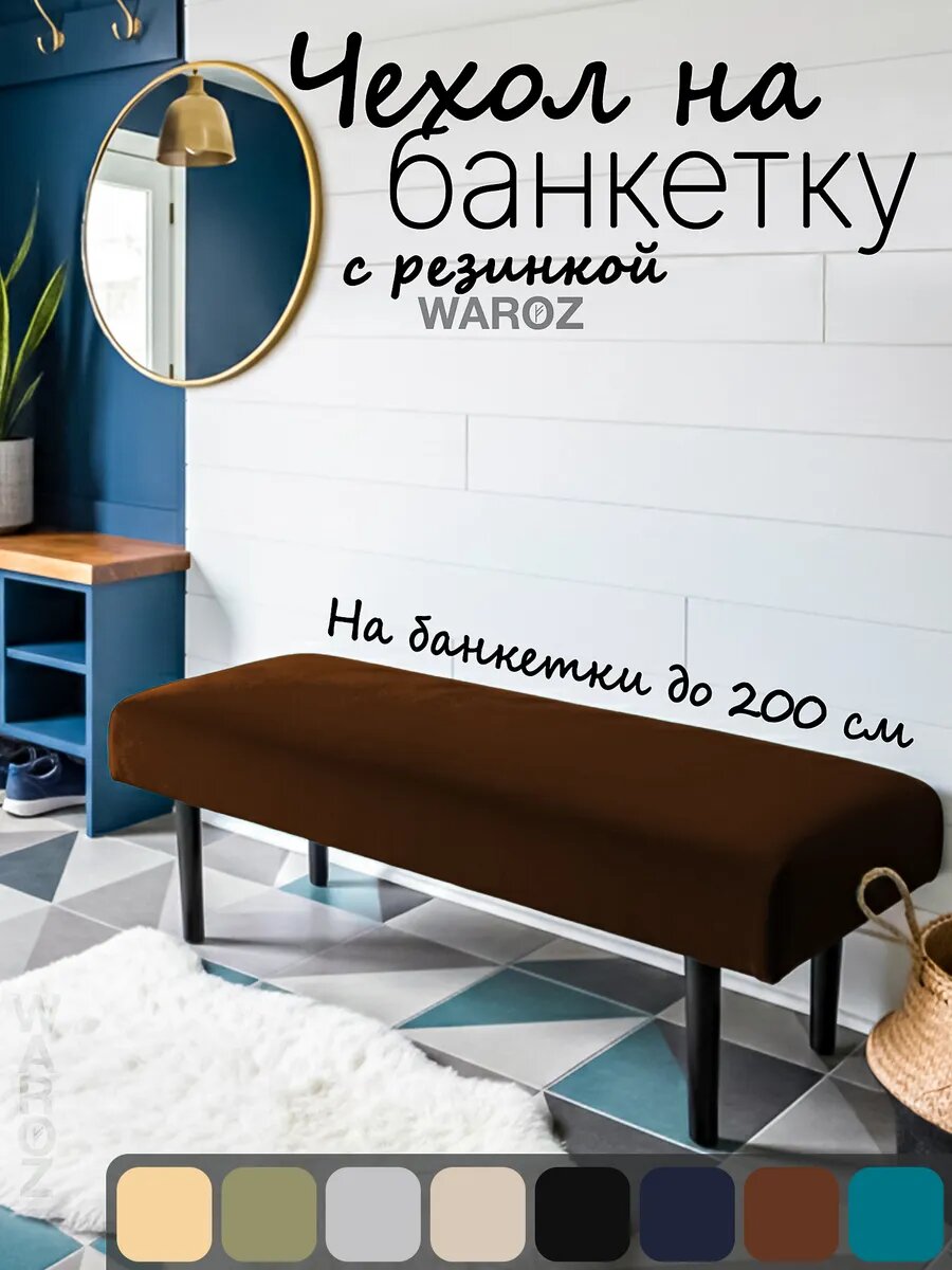 Чехол на большую банкетку, кушетку косметолога 180х60