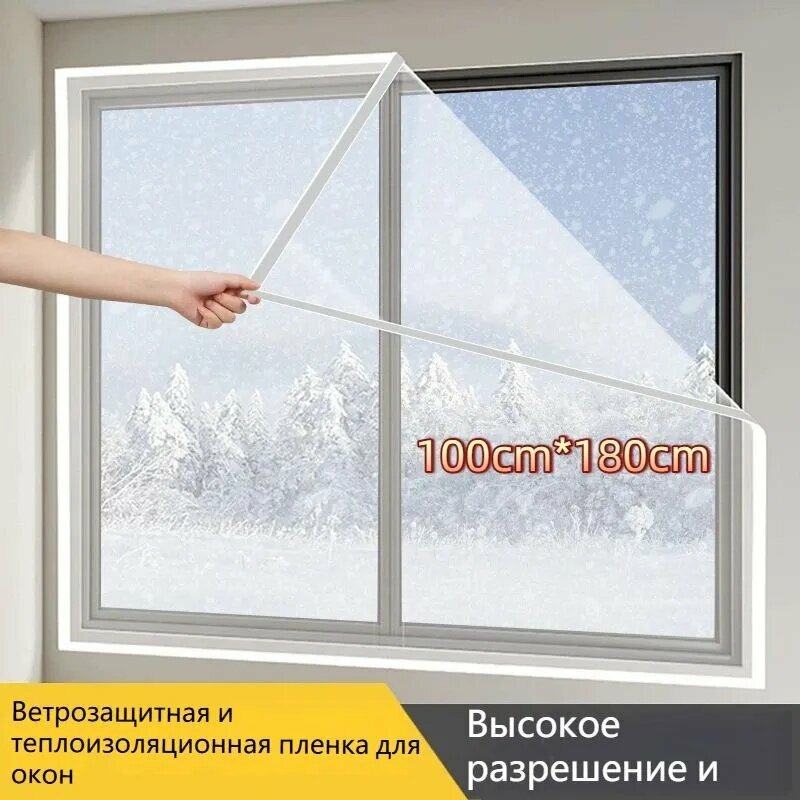 Пленка для окон статическая 100 см х 180 см