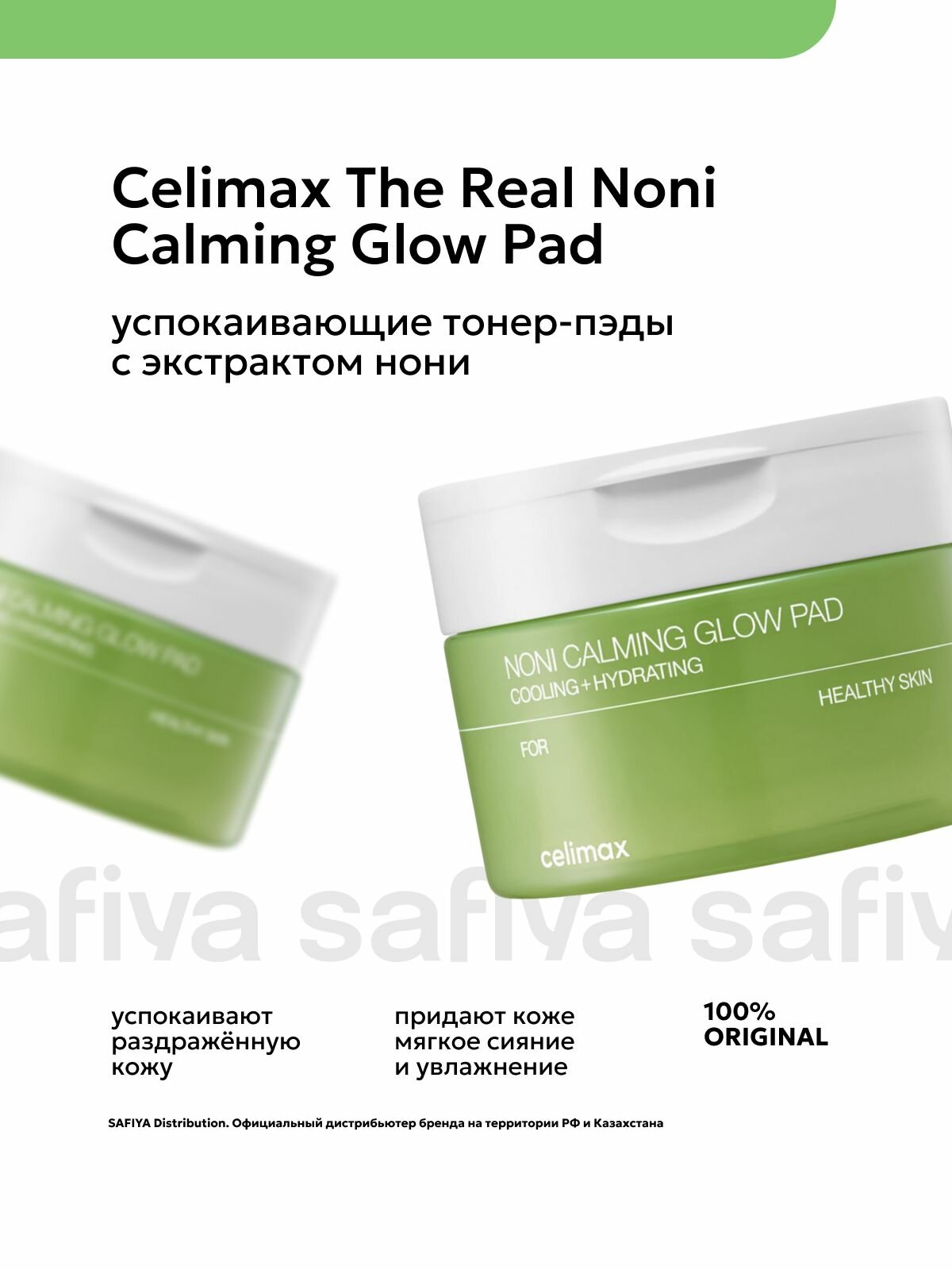 Celimax успокаивающие тонер-пэды с экстрактом нони