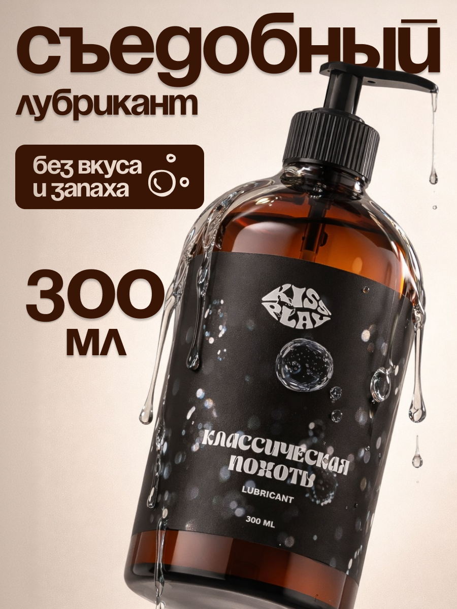 Смазка на водной основе Kiss Play, лубрикант съедобный, гель интимный без вкуса