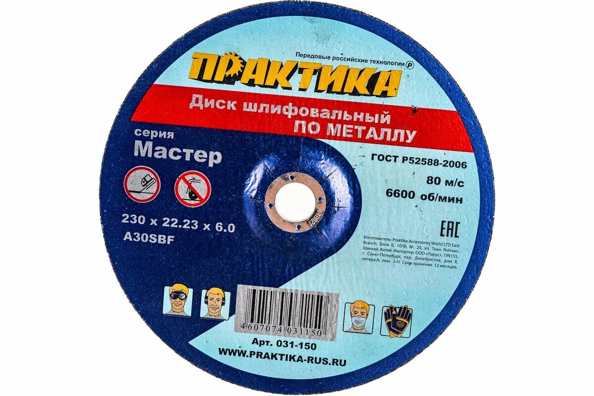 Диск шлифовальный ПРАКТИКА 031‑150 230 × 22,2 × 6 мм прямой диск на фланец для УШМ и углошлифмашин по металлу