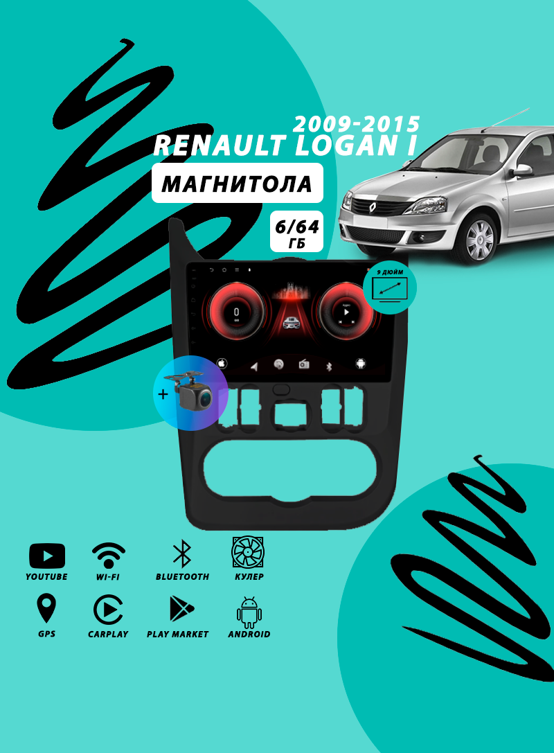 Магнитола Renault Logan 1 Рестайлинг (2009-2015) V2 6Гб+64Гб/Android/Carplay/кулер/Wi-Fi/Bluetooth