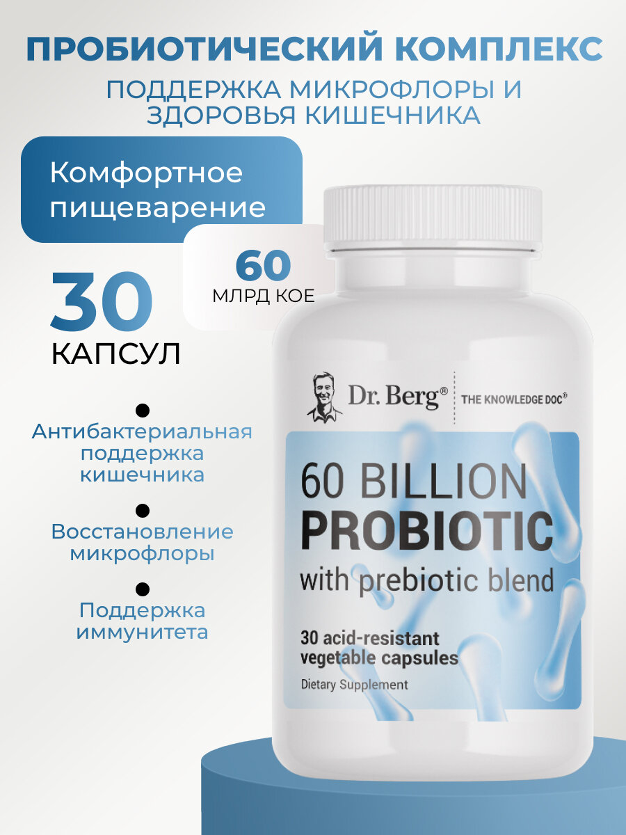 Пробиотик Dr. Berg - 60 Billion Probiotic Supplement для пищеварения 30 капсул