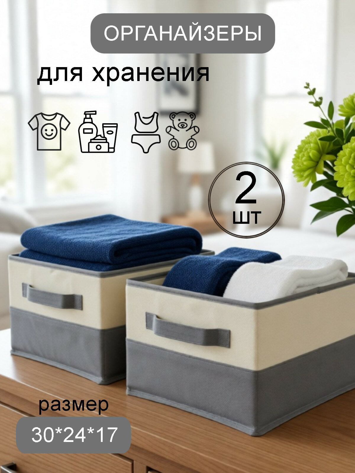 Органайзеры для хранения