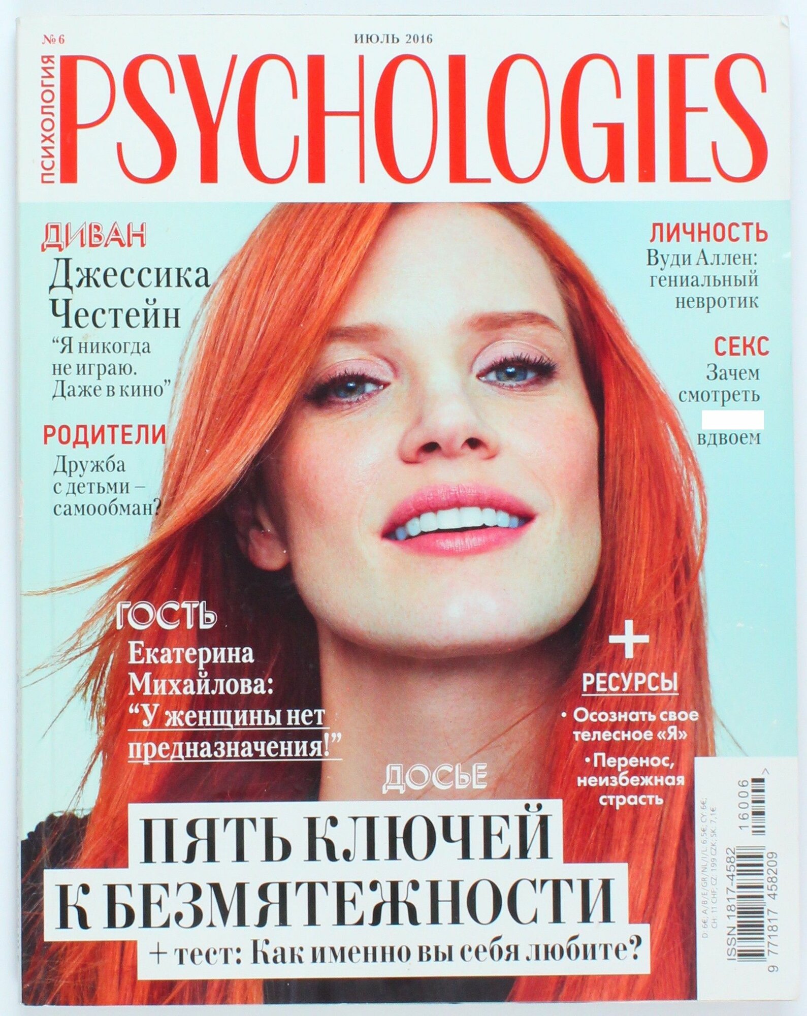 Букинистический журнал Psychologies, выпуск 06/2016