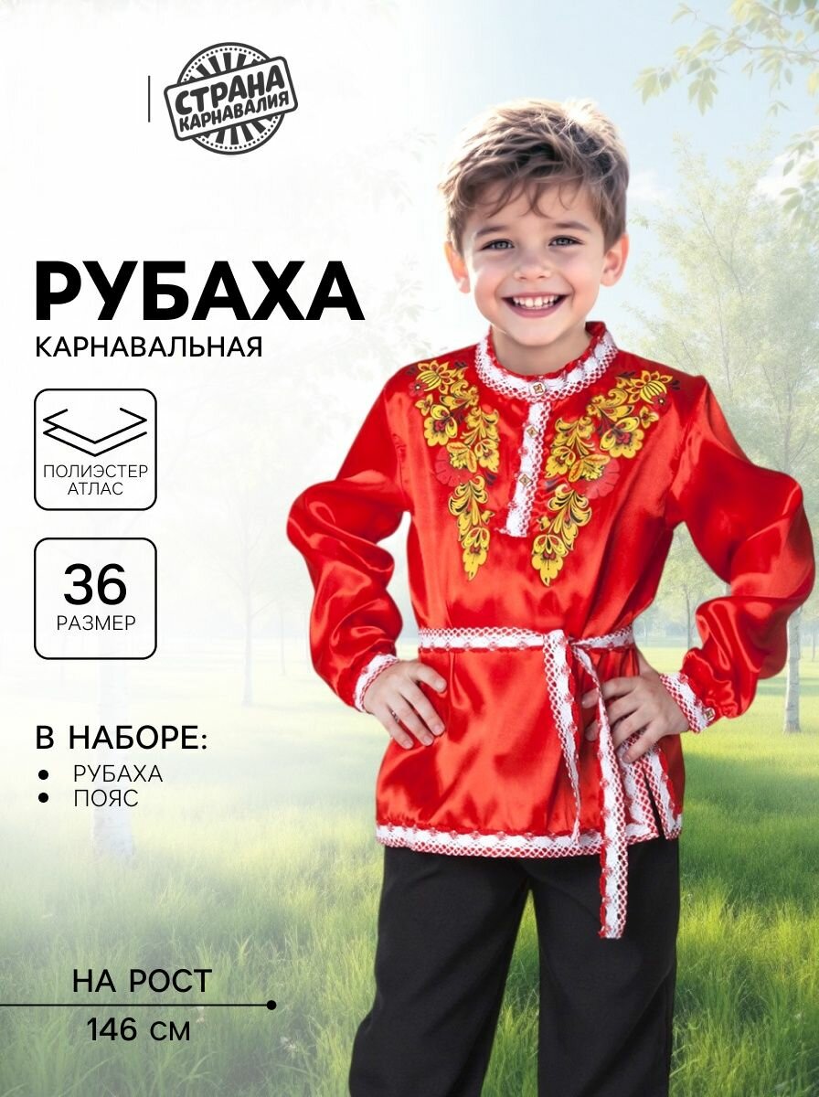 Русская народная рубаха Хохлома , атлас, красная, р-р 36, рост 146 см